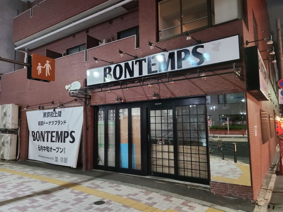 【BONTEMPS 中目黒】韓国発ドーナツ＆コーヒーチェーン店が東京初上陸！オープンは6月17日！｜ナカメディア